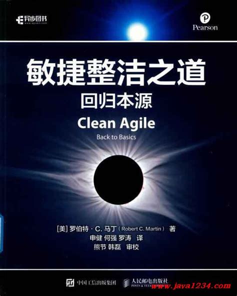 敏捷整洁之道 回归本源 Pdf 下载java知识分享网 免费java资源下载 敏捷整洁之道 回归本源 Pdf 下载java知识分享网 免费java资源下载