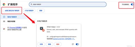 chorme插件xpath helper下载使用 csdn博客