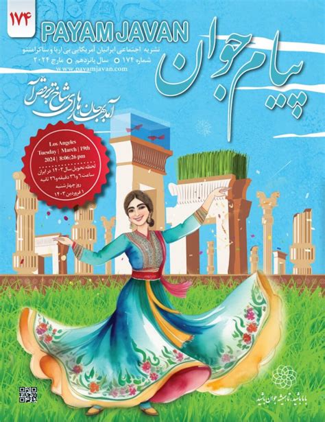 Magazines Archive مجله پیام جوان Persian Magazine