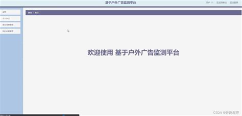 Nodejs毕业设计基于户外广告监测平台（express附源码）nodejs Express Mysql 广告系统 Csdn博客