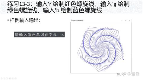 《跟小海龟学python》12 14章教学ppt分享 知乎