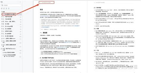 Android Flutter完整开发入门与实战（589页pdf）一战通关！
