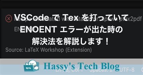 Vscode で Recipe Terminated With Fatal Error Spawn Ptex2pdf Enoent が