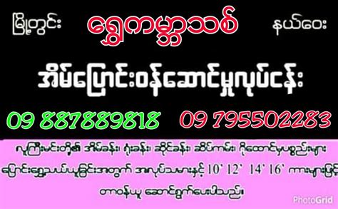 အိမ္ေျပာင္းေရႊ႕ဝန္ေဆာင္မႈ႔လုပ္ငန္း