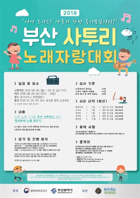 2018 부산 사투리 노래자랑대회 공모전 대외활동 링커리어