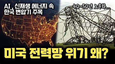 Hd현대일렉트릭 효성중공업 일진전기 제룡전기 대한민국 변압기 기업들이 주목받을 수 밖에 없는 산업 기술 배경