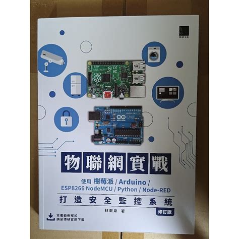 物聯網實戰使用 數莓派ardunoesp32 Nodemcupythonnode Red 蝦皮購物