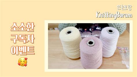 소소한 구독자 이벤트로 돌아왔어요 Youtube