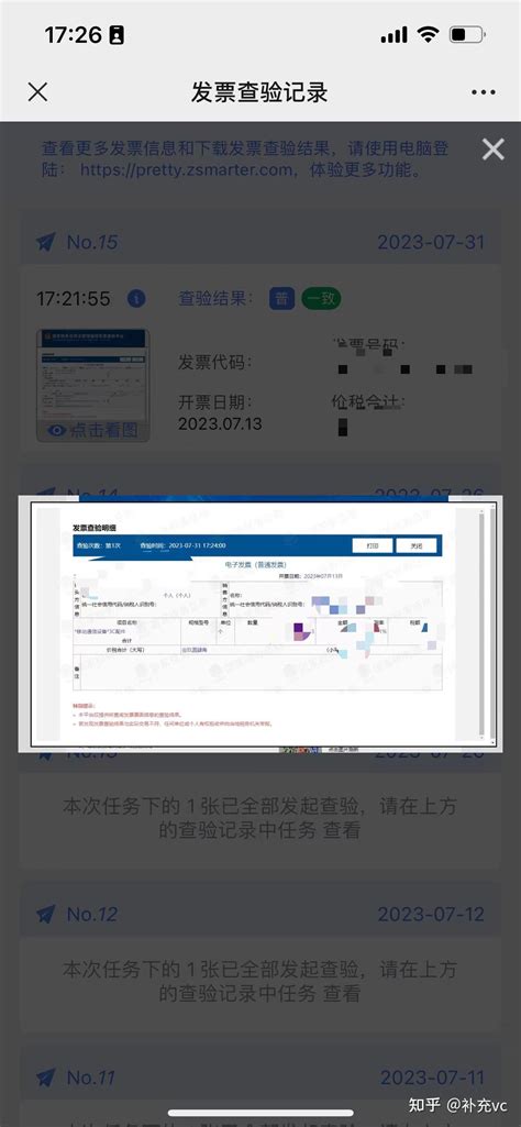 发票查验平台为什么不能获取验证码？ 知乎