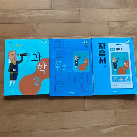 비상 중2 과학 연구용 교과서 당근 중고거래