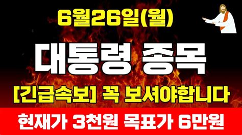 내일추천주 🔥6월26일 월요일 종목추천 국내유일 자율주행 핵심기술 확보 미친척 쓸어담아라 Stx 에코프로 보다 90배 터진다 씨큐브 바이오플러스 지노믹트리 신테카