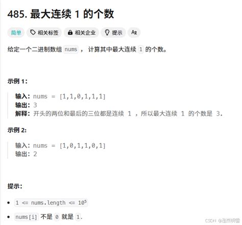 力扣刷题日记之最大的连续1的个数 Csdn博客