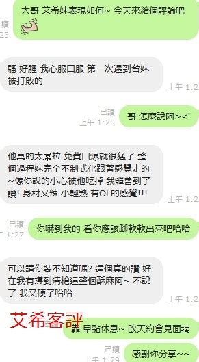 艾希 新竹外送茶 仟色茶訊平臺