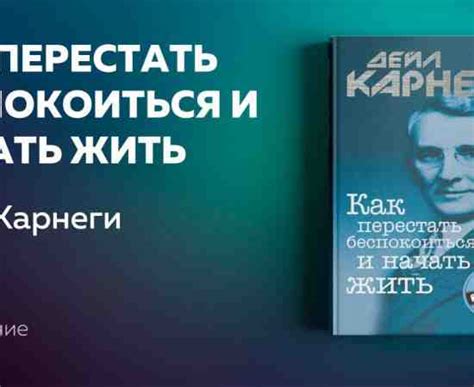 Карнегі Дейл коротка біографія поради та цитати психолога