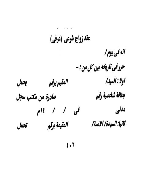 صيغة عقد زواج شرعي عرفي Pdf