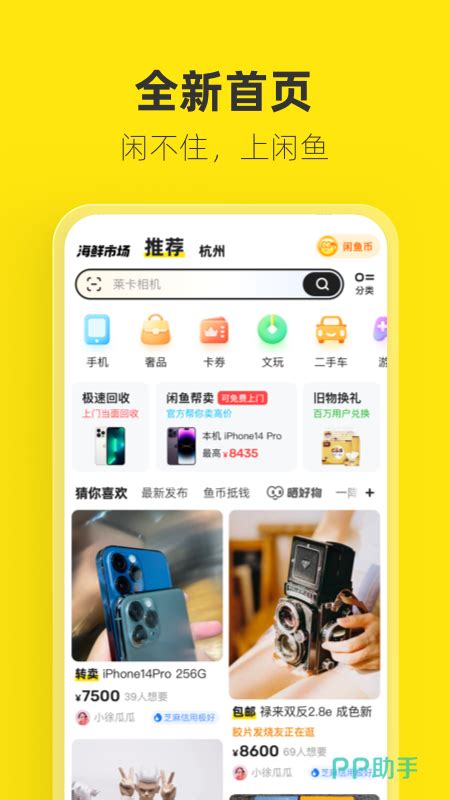 闲置物品交易app推荐 闲置物品交易用什么app软件好 25pp