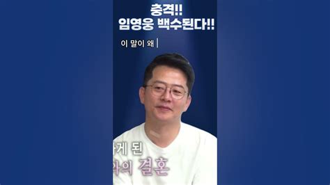 충격 임영웅 백수 될것 왜 임영웅 Youtube