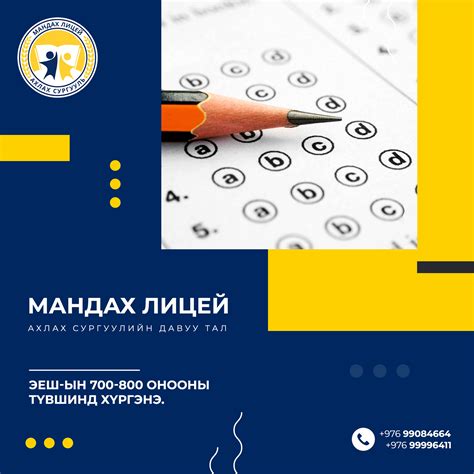 Мандах Лицей Ахлах Сургууль Home Facebook