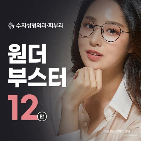 원더부스터 할인 가격 후기 전후 효과 정보 By 수지의원 여신티켓 국내 1등 피부과 성형외과 플랫폼