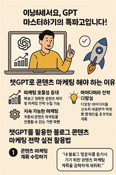 챗gpt를 활용한 효과적인 블로그 콘텐츠 마케팅 전략