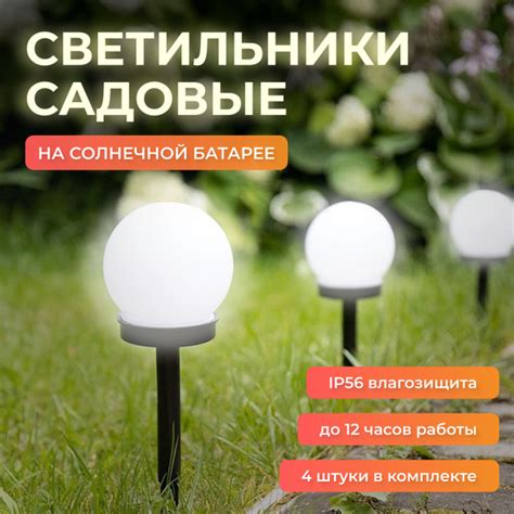 Характеристики Набор садовых светильников на солнечных батареях 4 шт Фонарь садовый круглый