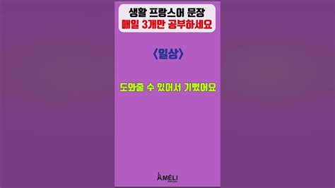 프랑스어 3개 생활 문장 프랑스어배우기 프랑스어기초 프랑스어회화 프랑스어발음 프랑스어못하는척 프랑스어노래 프랑스어숫자 프랑스어독학 프랑스어공부 프랑스어