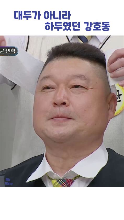 대두가 아니라 하두였던 강호동 아는형님 김태균 다음 루프