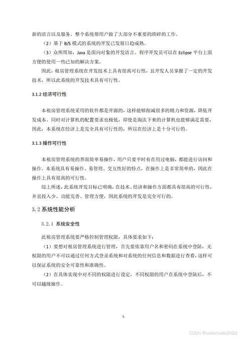 基于springboot的租房管理系统（11575） Csdn博客