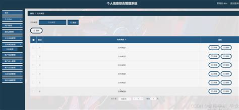 Javavue计算机毕设个人信息综合管理系统【源码程序论文开题】 Csdn博客
