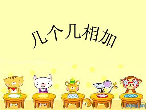 1几个几相加的和word文档在线阅读与下载无忧文档