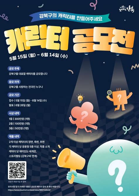 서울 강북구 캐릭터 공모전 개최…1등 상금 300만 원 서울특별시 미디어재단 Tbs