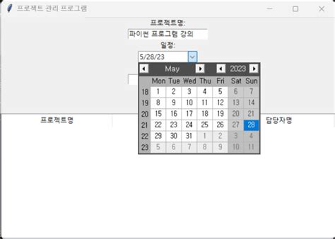 파이썬 Tkinter를 이용하여 캘린더가 포함된 프로젝트 관리 프로그램 네이버 블로그