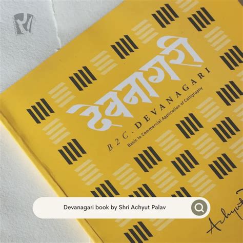 Devnagari Book By Shri Achyut Palav Sir