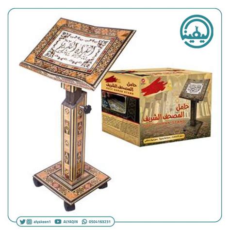 حامل مصحف صغير متحرك