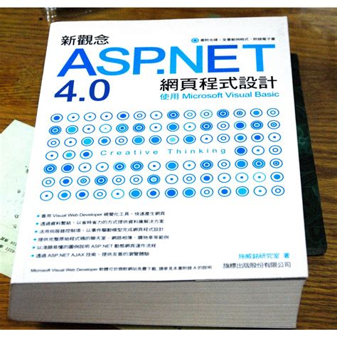 E067 新觀念 Aspnet 40 網頁程式設計：使用 Microsoft Visual Basic 附光碟 蝦皮購物