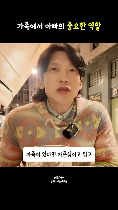 가장으로써 가족을 지키는 방법 쇼츠 Shorts 동기부여 명언 자기계발 조언 비 정지훈 가족 Youtube