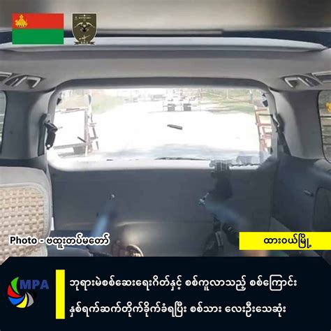 ဘုရားမဲစစ်ဆေးရေးဂိတ်နှင့် Myanmar Pressphoto Agency