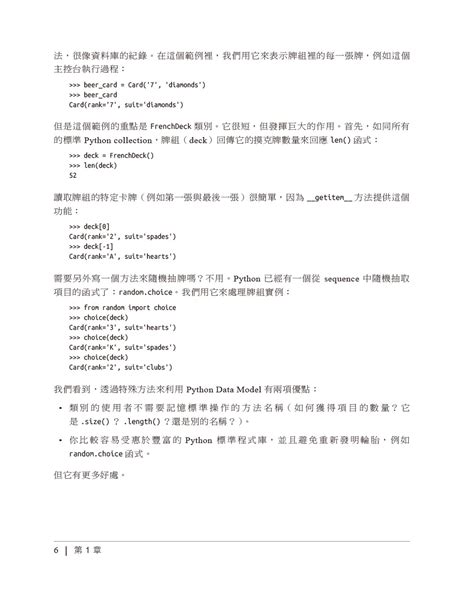 流暢的 Python清晰簡潔高效的程式設計 第二版