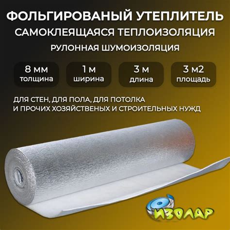Фольгированная самоклеящаяся теплоизоляция 8мм, 3м2/ металлизированный ...