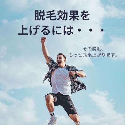 脱毛効果を上げるには泉佐野メンズ脱毛南大阪メンズ脱毛痛くないメンズ脱毛 メンズ脱毛メンズエステ専門店M