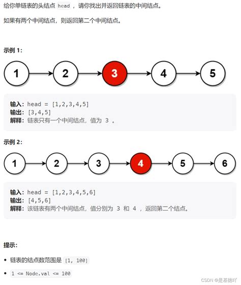 【数据结构oj题】链表的中间结点 Csdn博客
