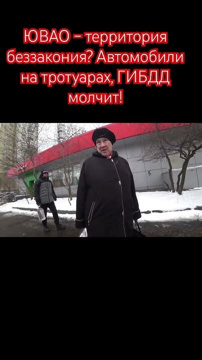 ЮВАО территория беззакония Автомобили на тротуарах ГИБДД молчит Automobile дтп дпсбудни