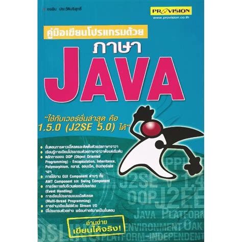 คู่มือการเขียนโปรแกรมด้วยภาษา Javaผู้เขียน อรพิน ประวัติบริสุทธิ์ มือ 2