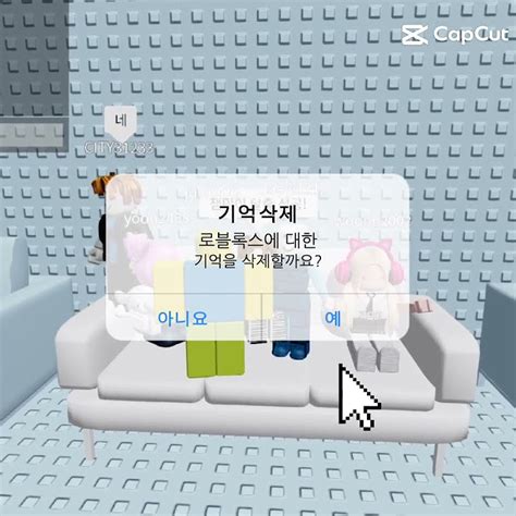 로블록스에 대한 기억을 삭제할까요 로블계 신입 댓글마니달아주세요 구독해주세용 Youtube
