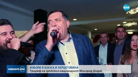 Националистите печелят вота в Босна и Херцеговина Nova Bg