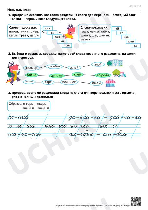 📒 Заметка для учителя “Перенос слов по слогам закрепление Ответы” для 2 класса Учи ру