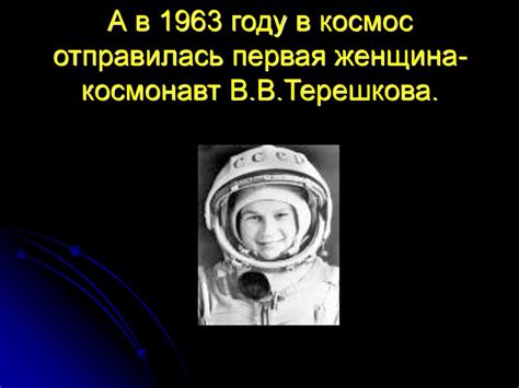 Страна, открывшая путь в космос. Покорение звездного пространства ...