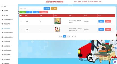 【含开题报告文档ppt源码】基于springboot的智能安全与急救知识科普系统设计与实现 Csdn博客