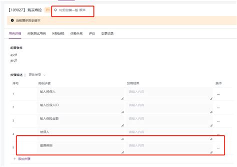 Bug 测试跟踪功能测试用例版本对比：一个用例的两个版本，并且不同版本的操作步骤有差异，但是在对比中，看不到这块的差异 ·