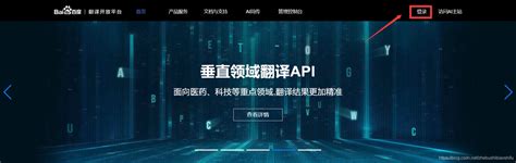 百度翻译API的获取与调用方法 哔哩哔哩